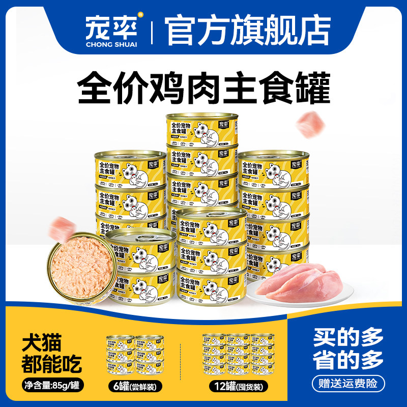 Pet rate dog and cat full price staple food can mousse kitten adult cat ...