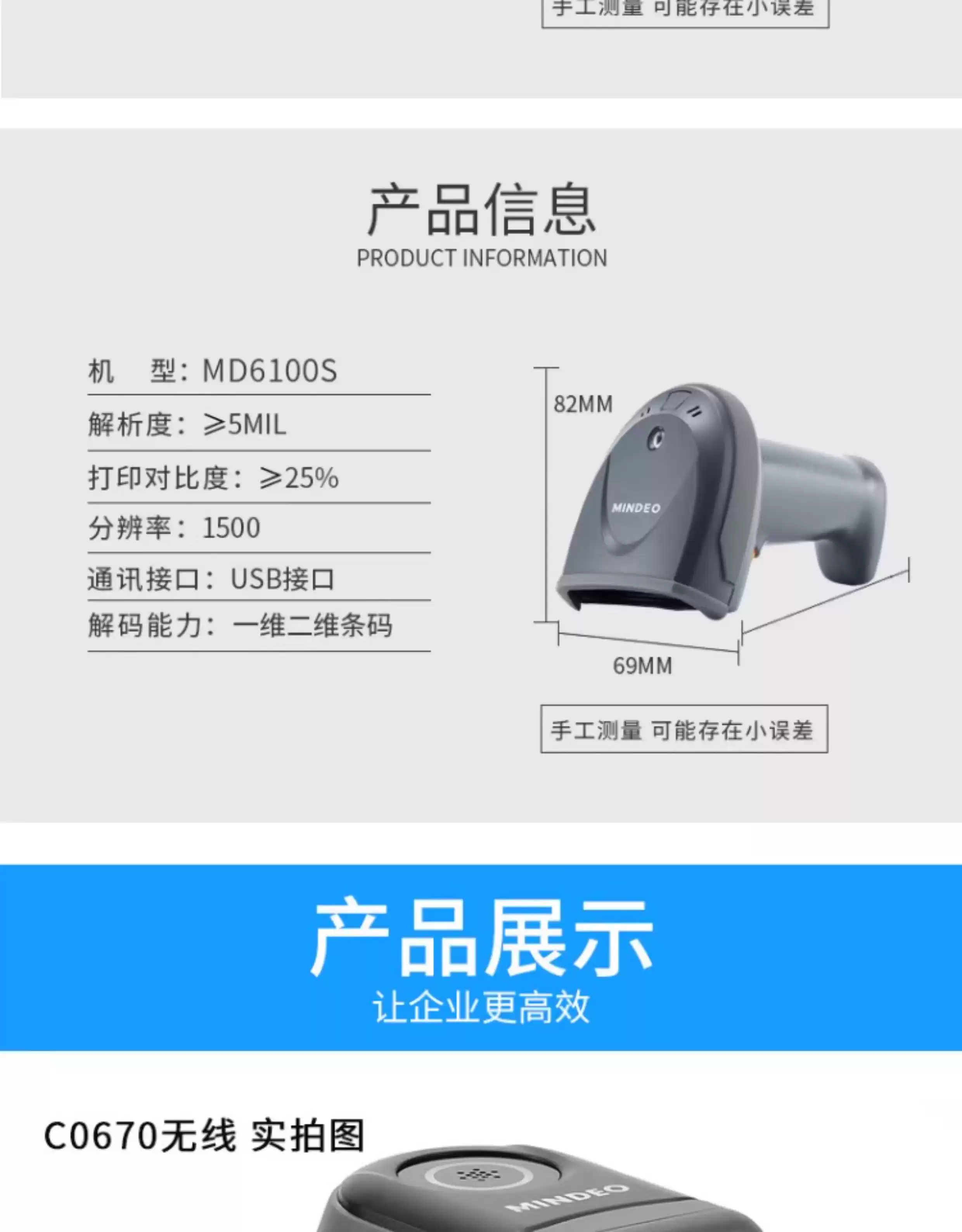 mindeo民德扫描枪有线扫码枪超市收银快递激光无线一维二维码条码扫描器MD2250/MD6100S/MO660/CO670/MD6155S