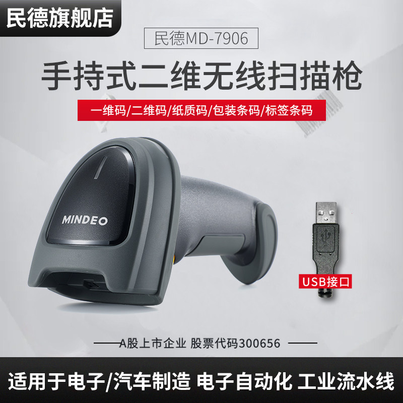 [USD 401.70] MINDEO Minde MD7906 barcode scanning gun image barcode ...
