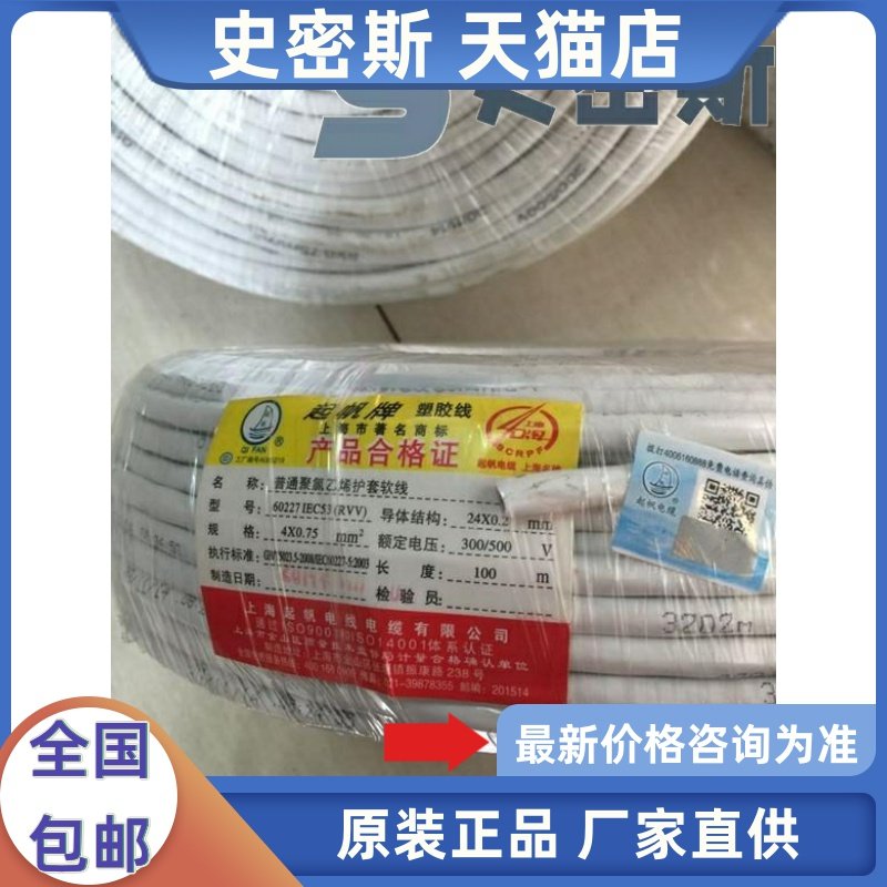 [USD 533.70] Starting wire RVV4*075 Copper core multi-strand soft ...