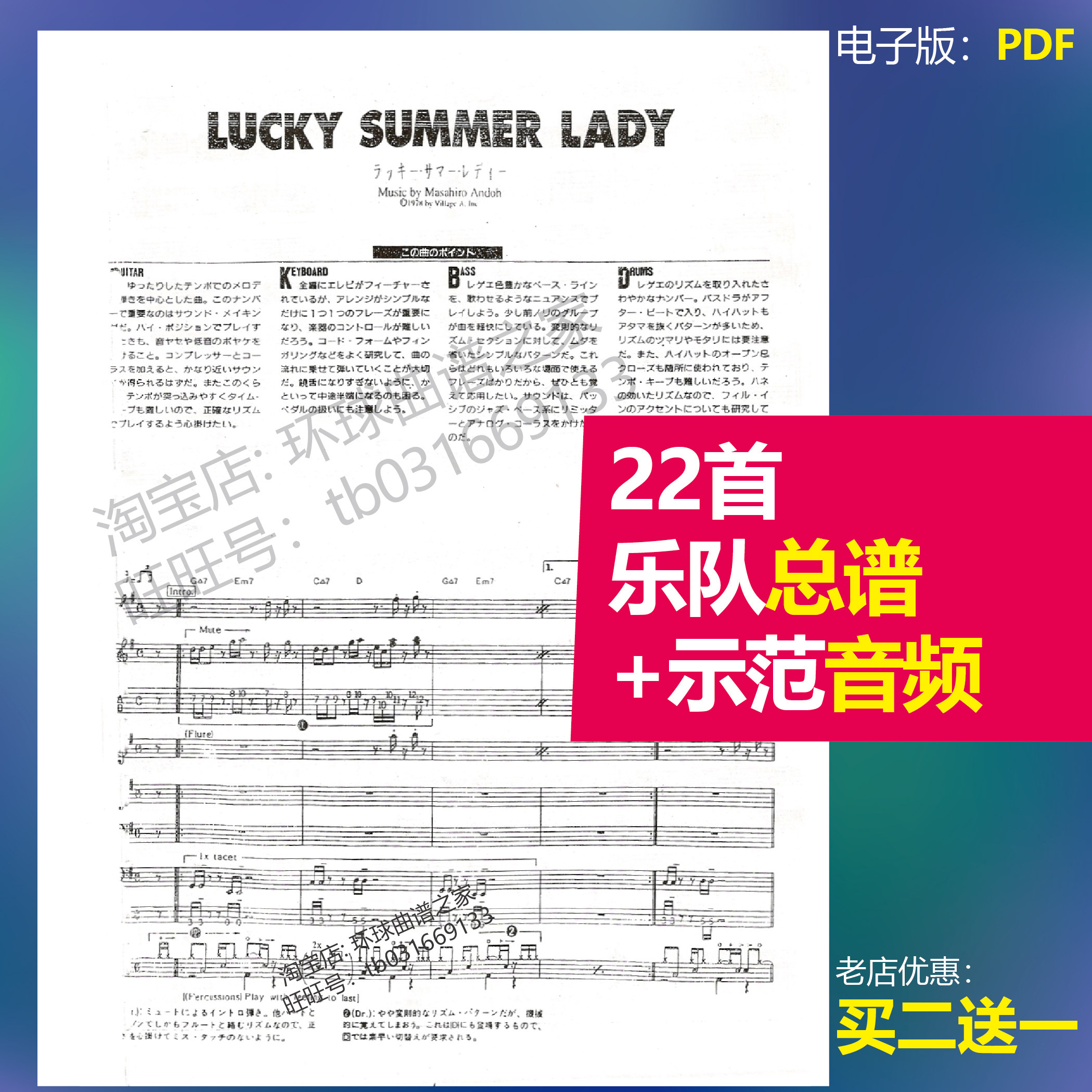 T-square日本正方形乐队 22首乐队总谱 电吉他贝斯架子+音频