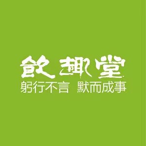 饮趣堂官方企业店