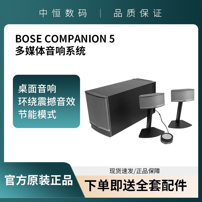 BOSE C5真的能让你的耳朵享受一场盛宴吗？带你全面解析BOSE Companion 5多媒体音响！-组合音响-淘宝好物网