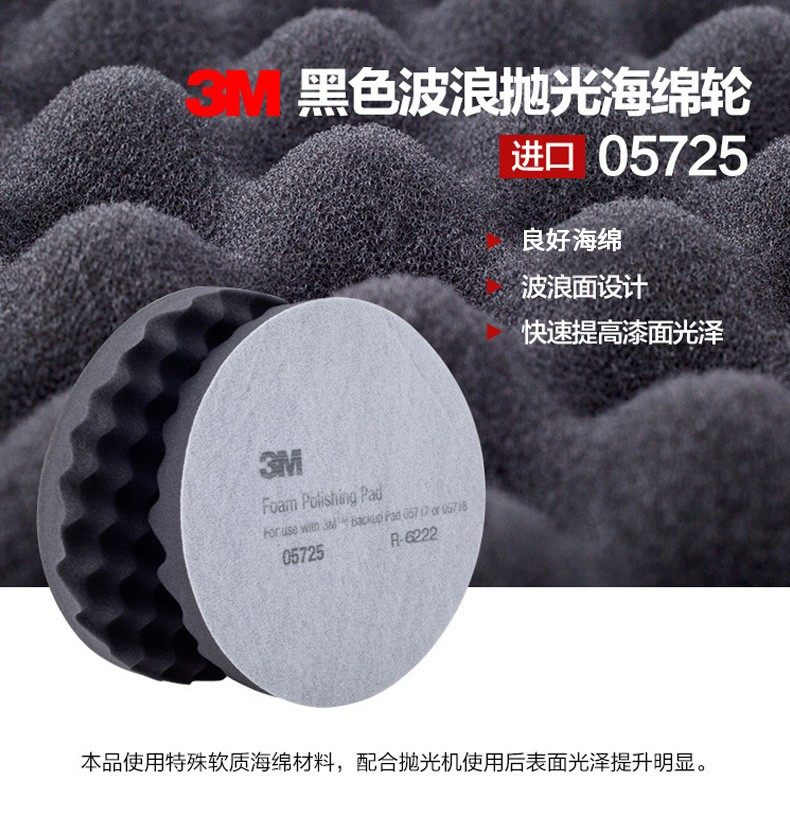 正品3M抛光海绵球5723白色5725黑色波浪海绵轮8寸抛光盘羊毛球有哪些区别？如何选择适合自己的抛光工具？-抛光盘-淘宝好物网