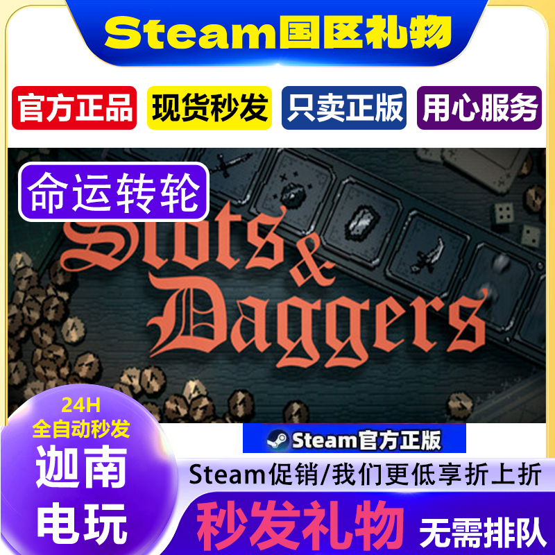 命运转轮 Steam正版游戏 Slots & Daggers 国区好友礼物CDK秒发全攻略？_steam游戏_淘宝游戏网