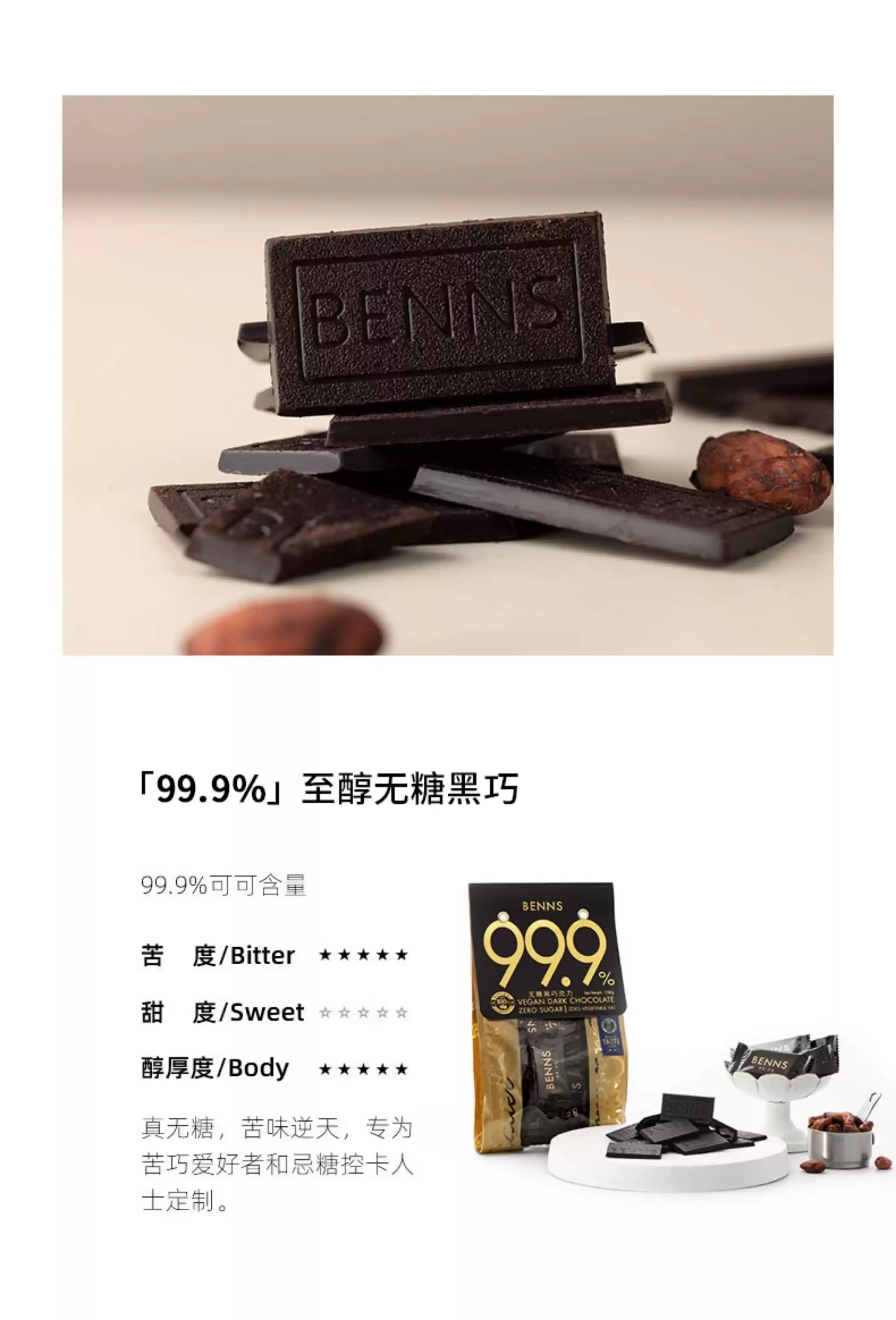 BENNS99.9%无糖黑巧克力烘培黑巧健身纯coco脂零食巧克力黑巧138g