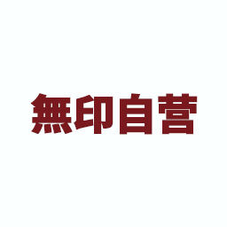 無印线上工厂自营店