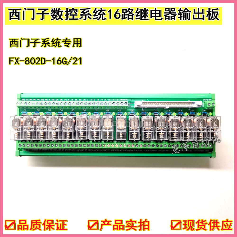 西门子系统FX-802D-16G/21原装欧姆龙16继电器808D/828D模组现货