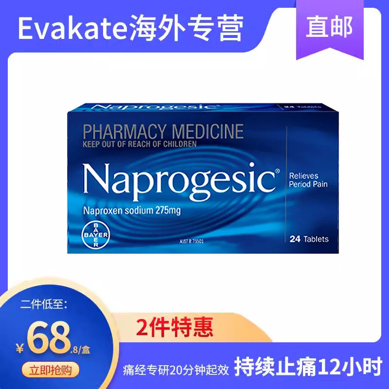 Naprogesic拜耳小蓝片，痛经救星？🔥全面解析与使用心得-国际妇科药品-淘宝好物网