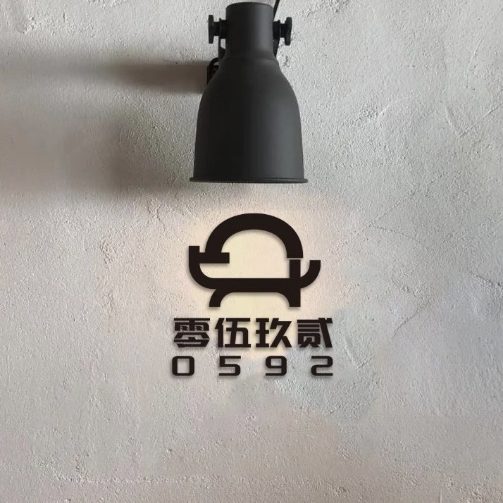 零伍玖贰家居