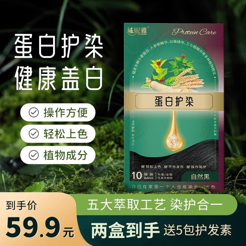 让发色焕然一新，威妮雅植物染发膏黑茶色护染体验分享_彩染_淘宝美妆网