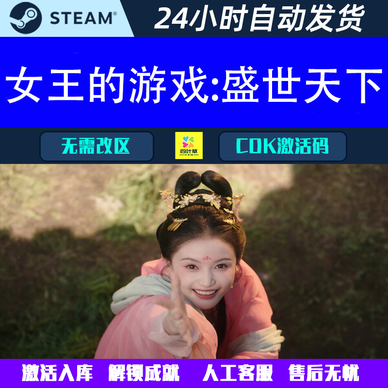 “女王的游戏：盛世天下”Steam互动游戏CDK激活码怎么获取？附兑换方法与避坑指南_游戏推荐_淘宝游戏网