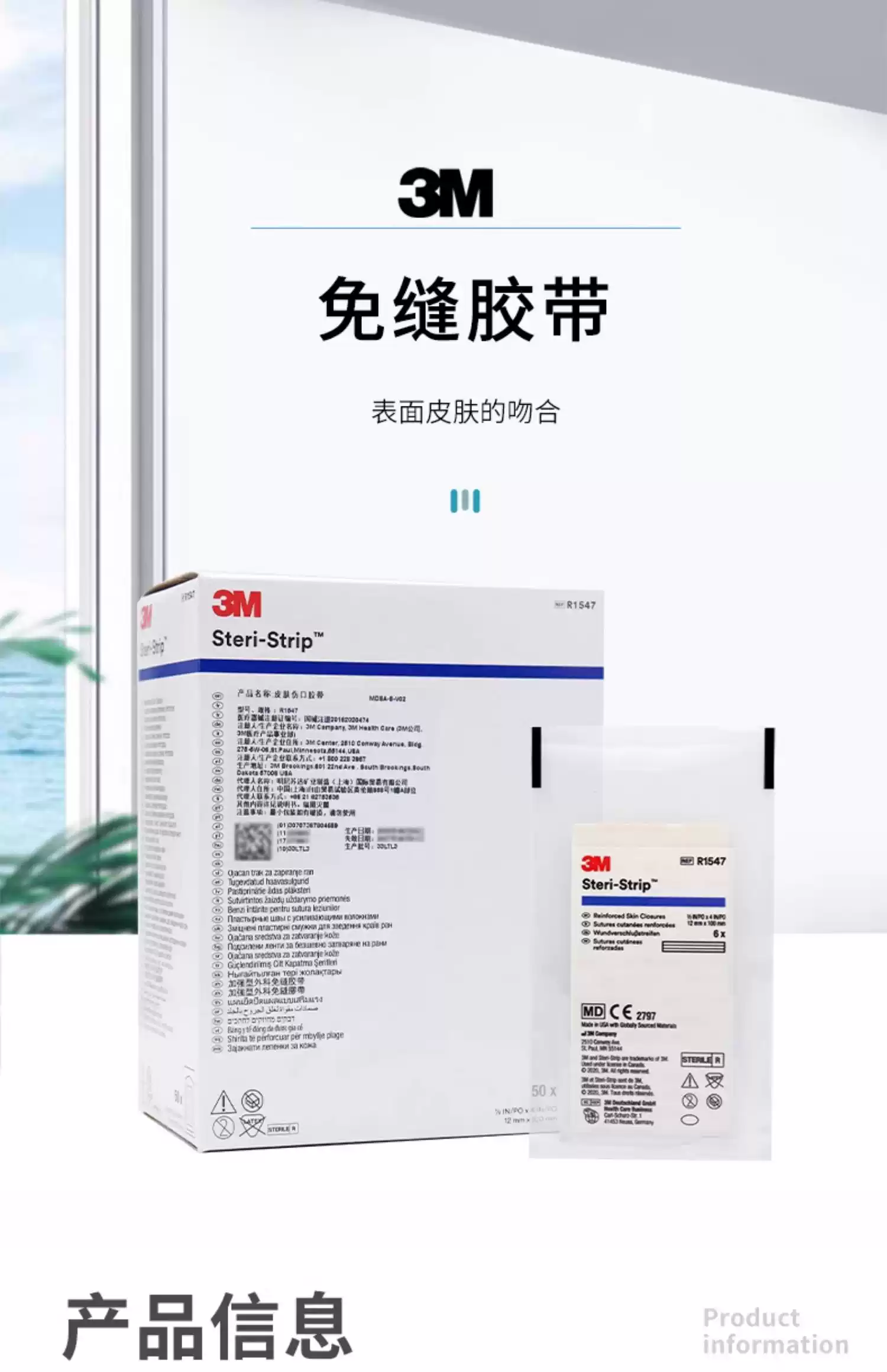 3M皮膚傷口免縫膠帶R1547減張貼1541傷口拉合膠布疤痕增生R1542