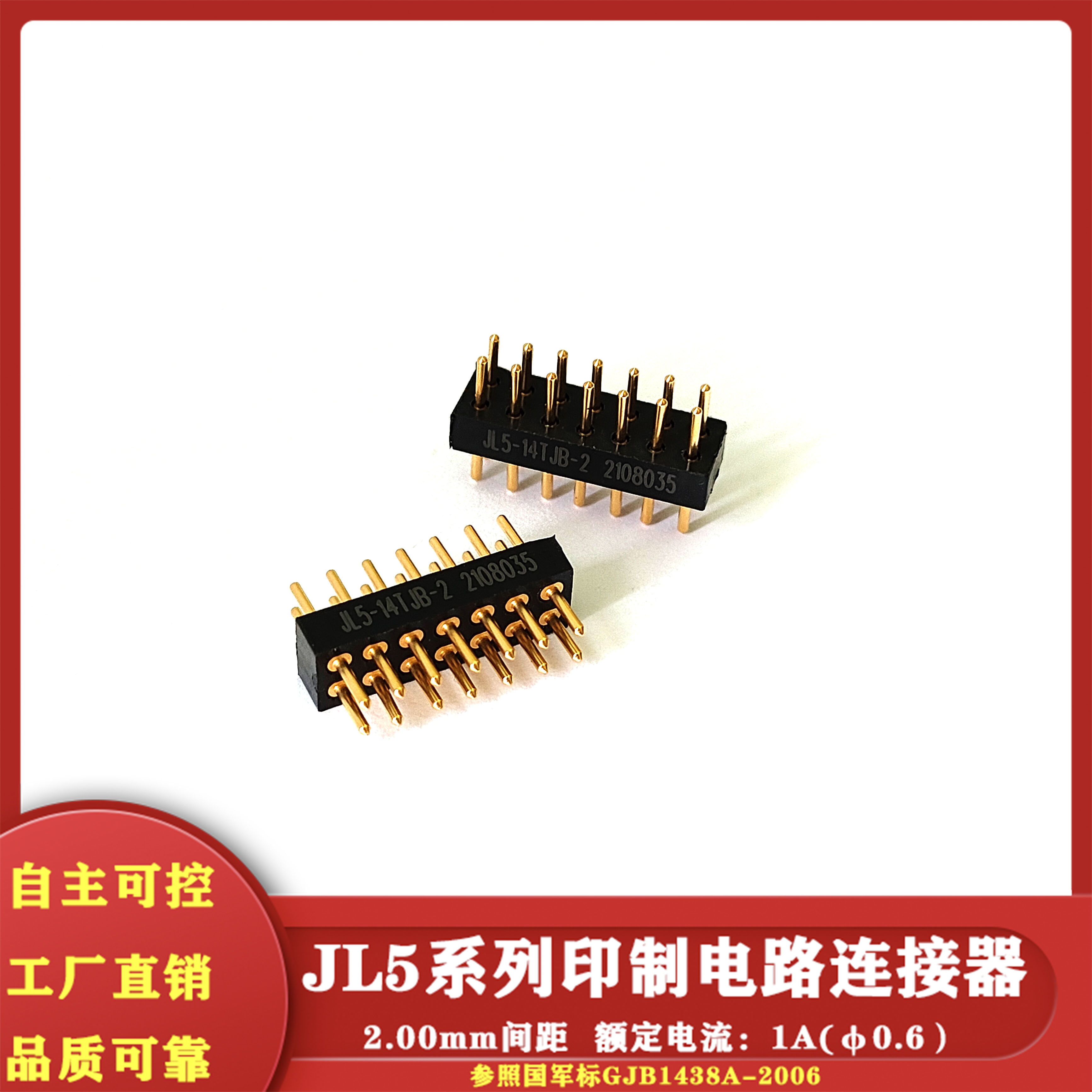 JL5-14TJB JL5-14TJB-1 JL5-14TJB-2 JL5-14TJW-2板接矩形连接器