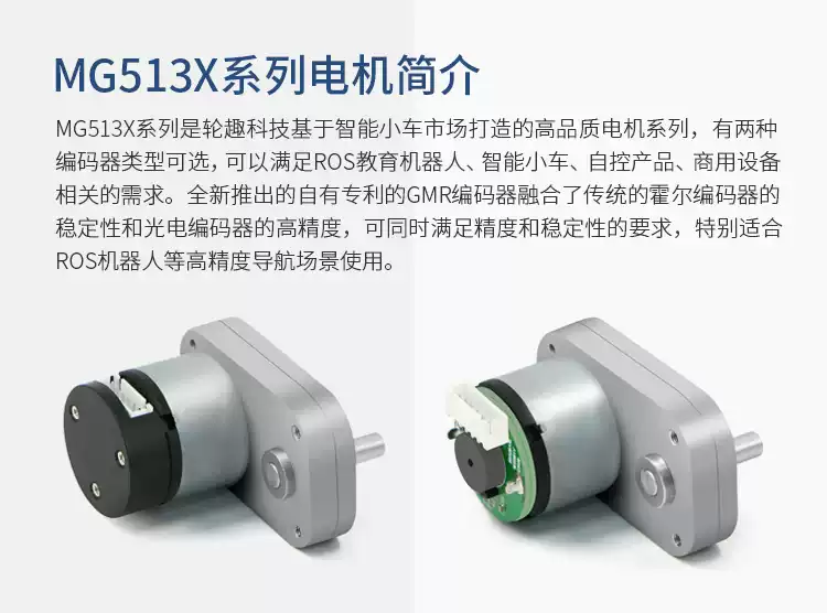 MG513直流减速马达智能小车用带霍尔编码器电机 高精度GMR平衡小车电机