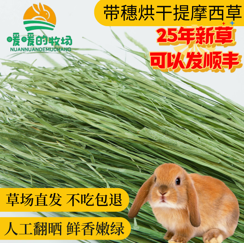 25-year-old new high-quality dried timothy grass rabbit grass with ears ...