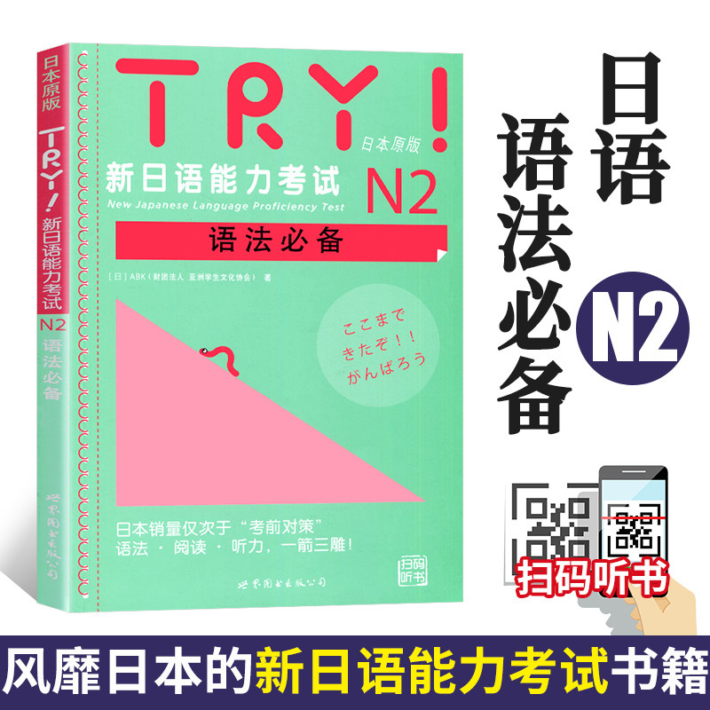🌟【日语考试必备】TRY日语N1-N3全3册，新日语能力考试语法+阅读+听力一本搞定！📚🇯🇵-日语考试-淘宝好物网