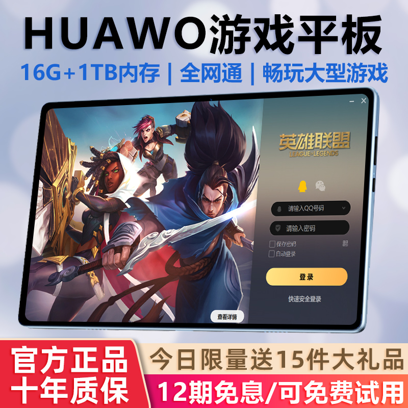 HUAWO游戏平板电脑2024新款官方正品全网通5G插卡4K屏学习娱乐Pad-Taobao