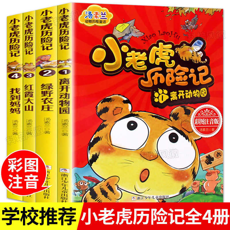 [Flagship Genuine] Little Tiger Adventure Remembering Tang Sulan Animal ...