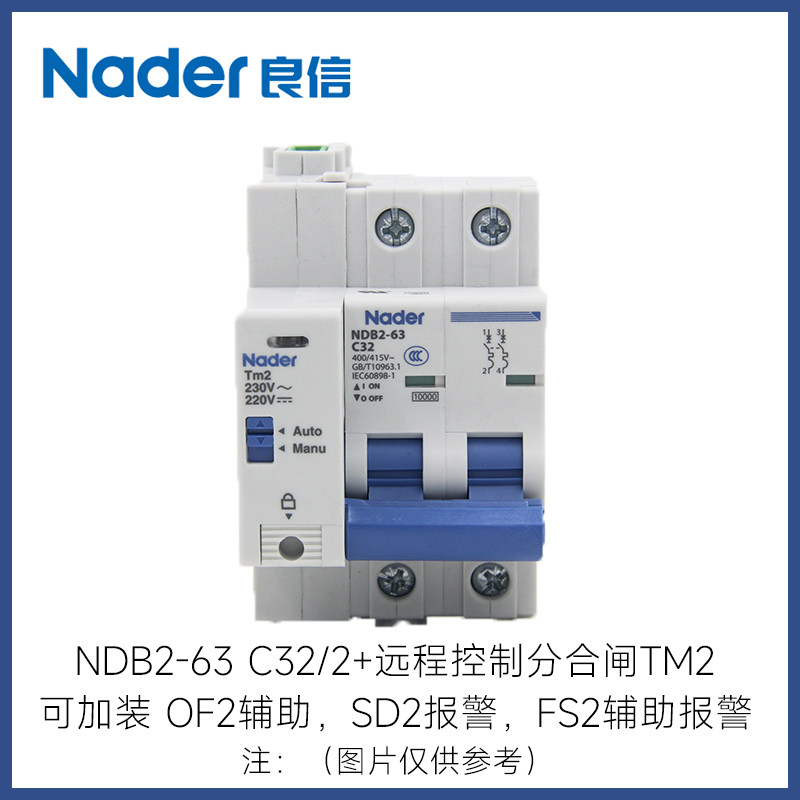 Nader上海良信Tm2电操远程操控分合闸NDB2-63系列断路器附件 正品-阿里巴巴