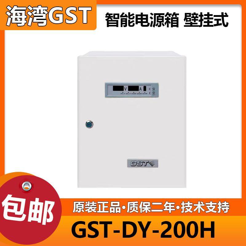海湾GST-DY-200H智能电源箱：壁挂式DC24V/6A输出，含备电，全新正品，安全守护你的家！-消防稳压电源-淘宝好物网