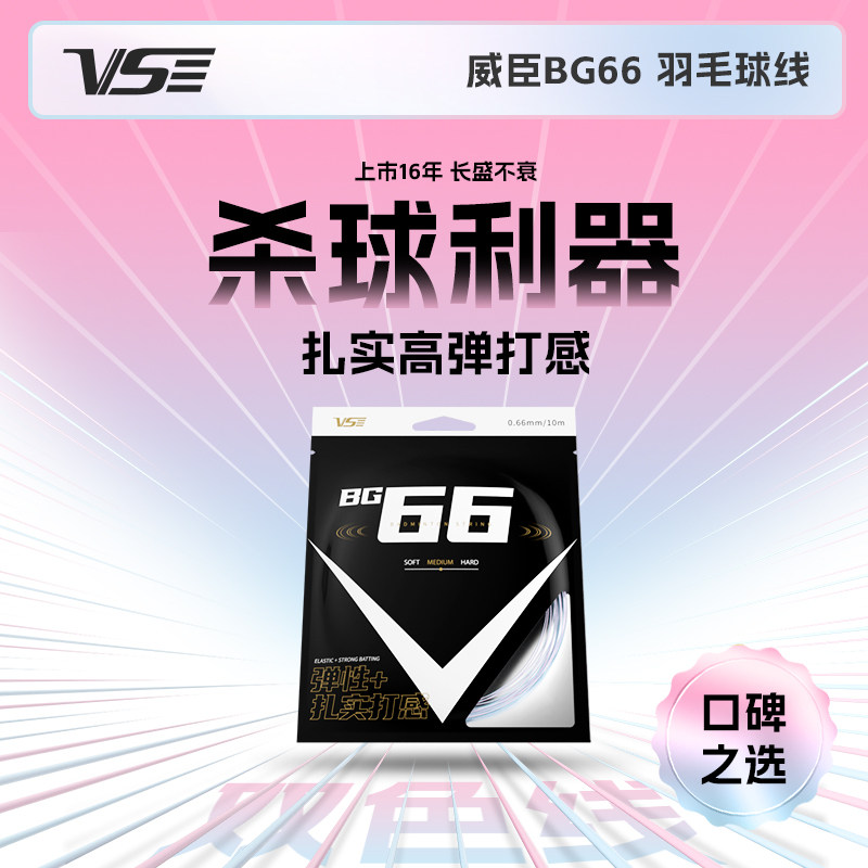 Venson badminton racket string bg66: high elasticity and durability ...