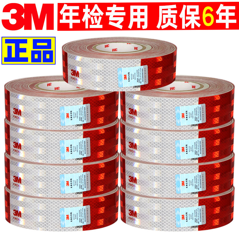 3M正品货车反光贴条：国标汽车红白车身贴纸，夜光警示标贴，年检必备神器！-汽车装饰贴-淘宝百科网