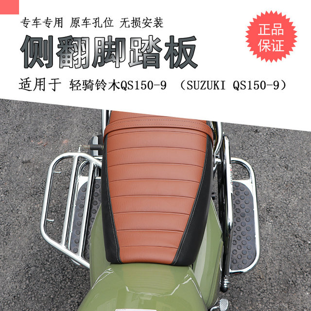 Suitable for light ride Suzuki QS150-9 post-shelter cool side-to-board ...