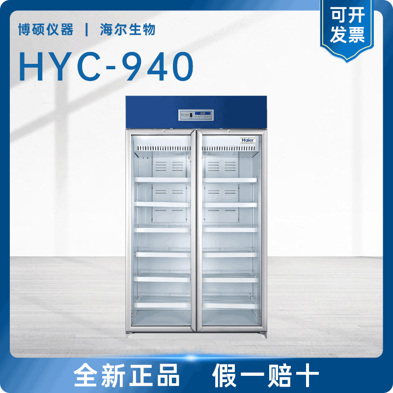 海尔HYC-940/1378/990S医用冰箱，药品疫苗的守护神？🧐-冷藏盒/冷藏箱/冷藏包-淘宝好物网
