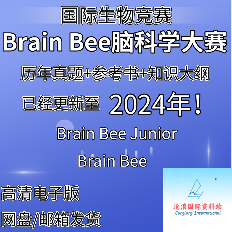 🧠🧠🧠揭秘2024年脑科学考试秘籍！Brainbee国际脑科学视频课程+历年真题备考资料全揭秘🧠💡-其他服务-淘宝好物网