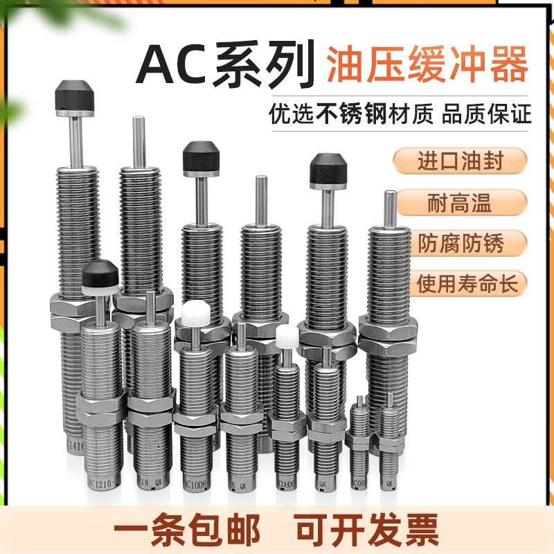 SMC亞德客型液壓油壓緩衝器可調AC0404/0604/0806/1008禁銅不鏽鋼