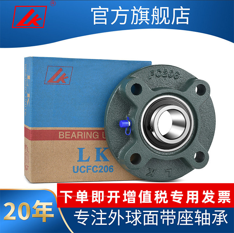 LK轴承旗舰店 UCFC204 FC205 FC206 FC207 FC208带座外球面轴承