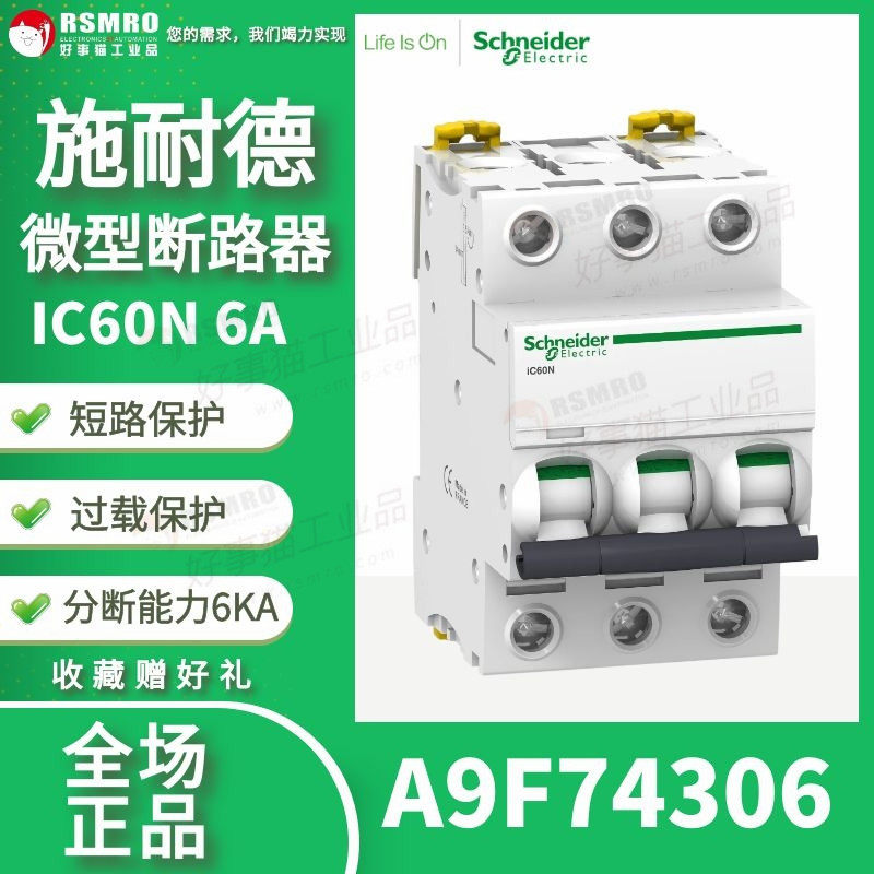 A9F74306施耐德MCB小型断路器3极6A,C型跳闸特性Acti9 IC60N 6kA