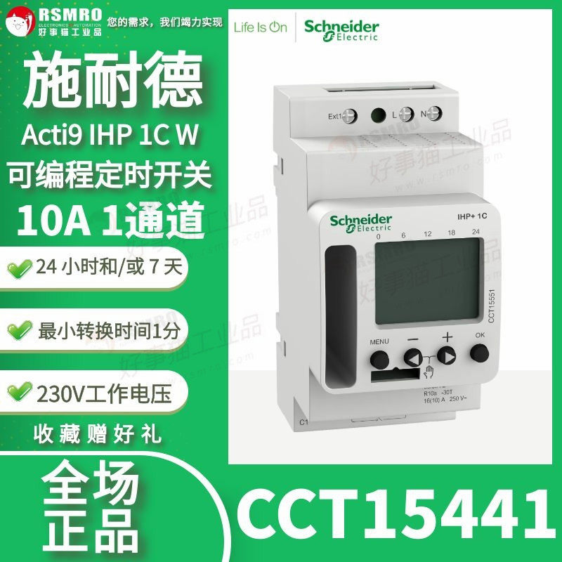 CCT15551施耐德可编程时间控制器数字时控开关IHP+1C,1通道230VAC