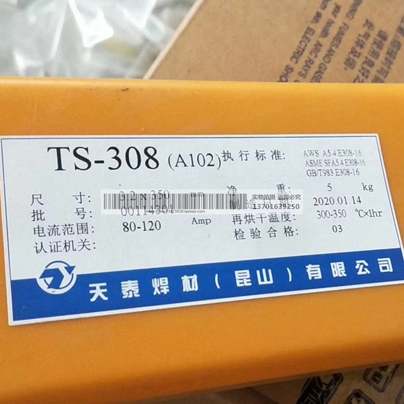 天泰不锈钢焊条TS-308不锈钢焊条2.6/3.2电焊机用A102焊接304正品-阿里巴巴