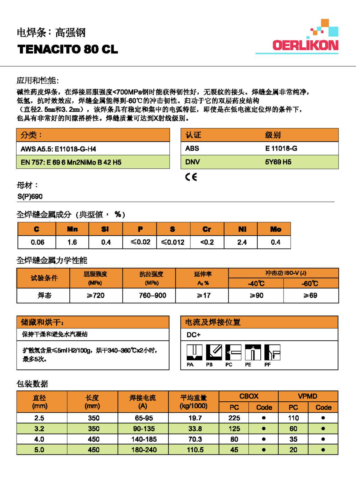 奥林康E11018-G-H4高强钢焊条TENACITO 80 CL高合金钢焊条-阿里巴巴