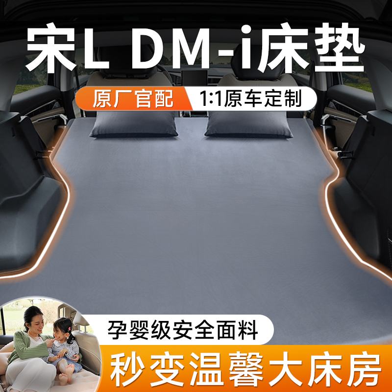 比亚迪宋ldmi汽车后排睡垫车载充气床垫dmi后备箱l睡觉神器ev用品-Taobao