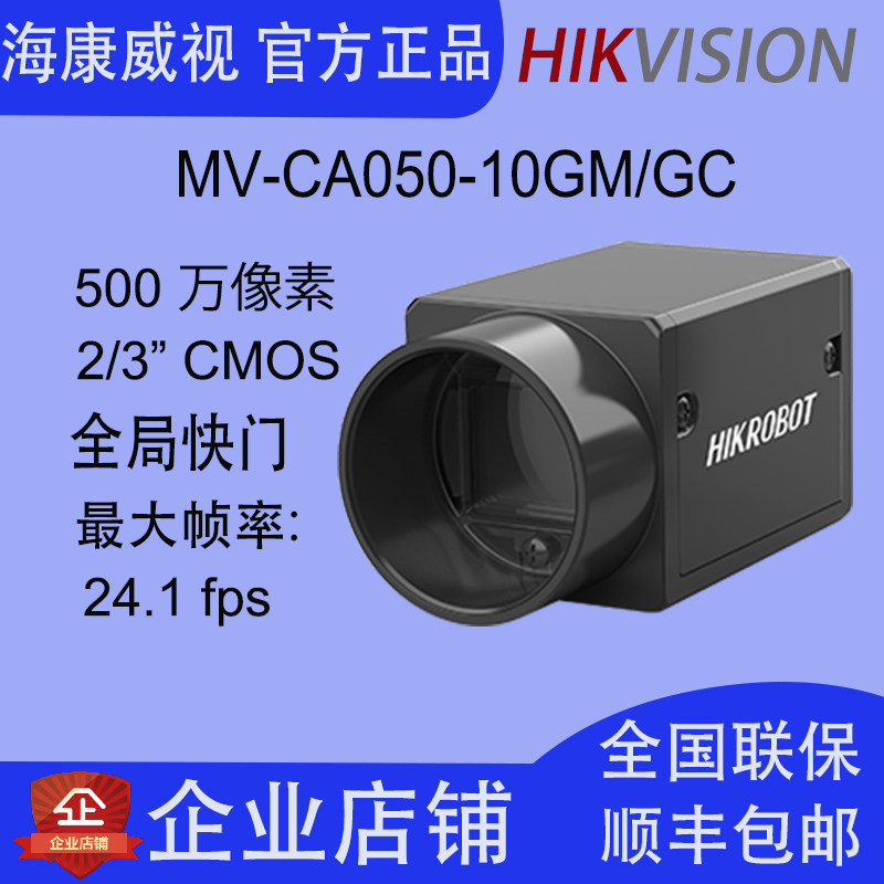 海康威视MV-CA050-10GM/GC 500万像素2/3" CMOS全局快门工业相机，适用于哪些应用场景？-工业相机摄像机-淘宝好物网