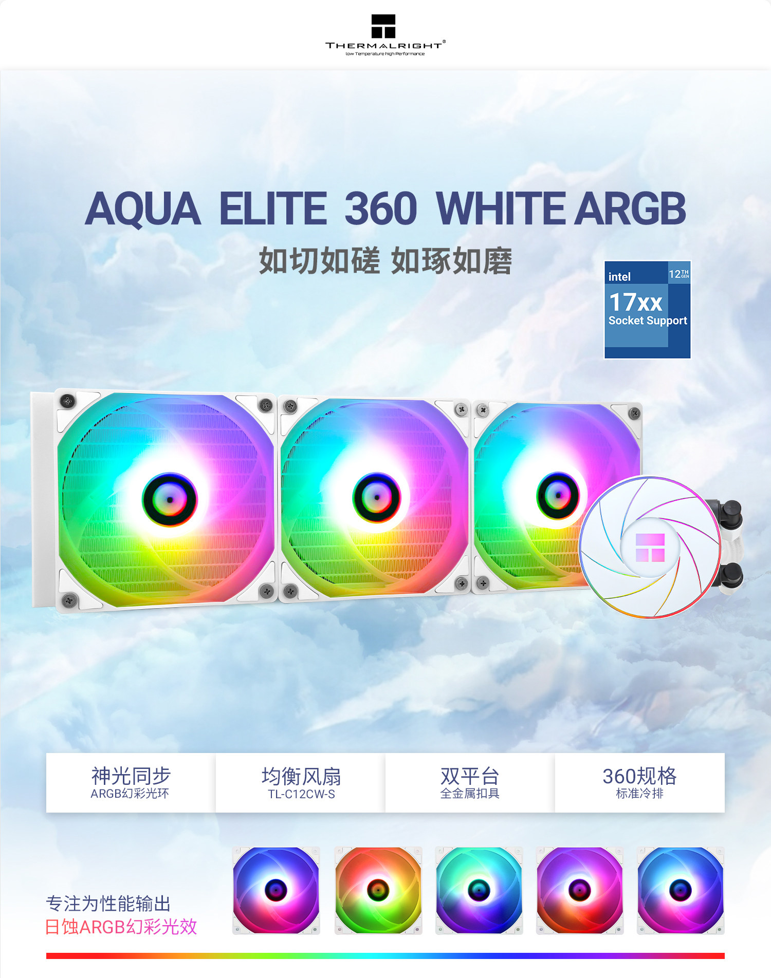 利民AQUA ELITE AE360 ARGB一体式水冷CPU散热器风扇适用多平台-阿里巴巴