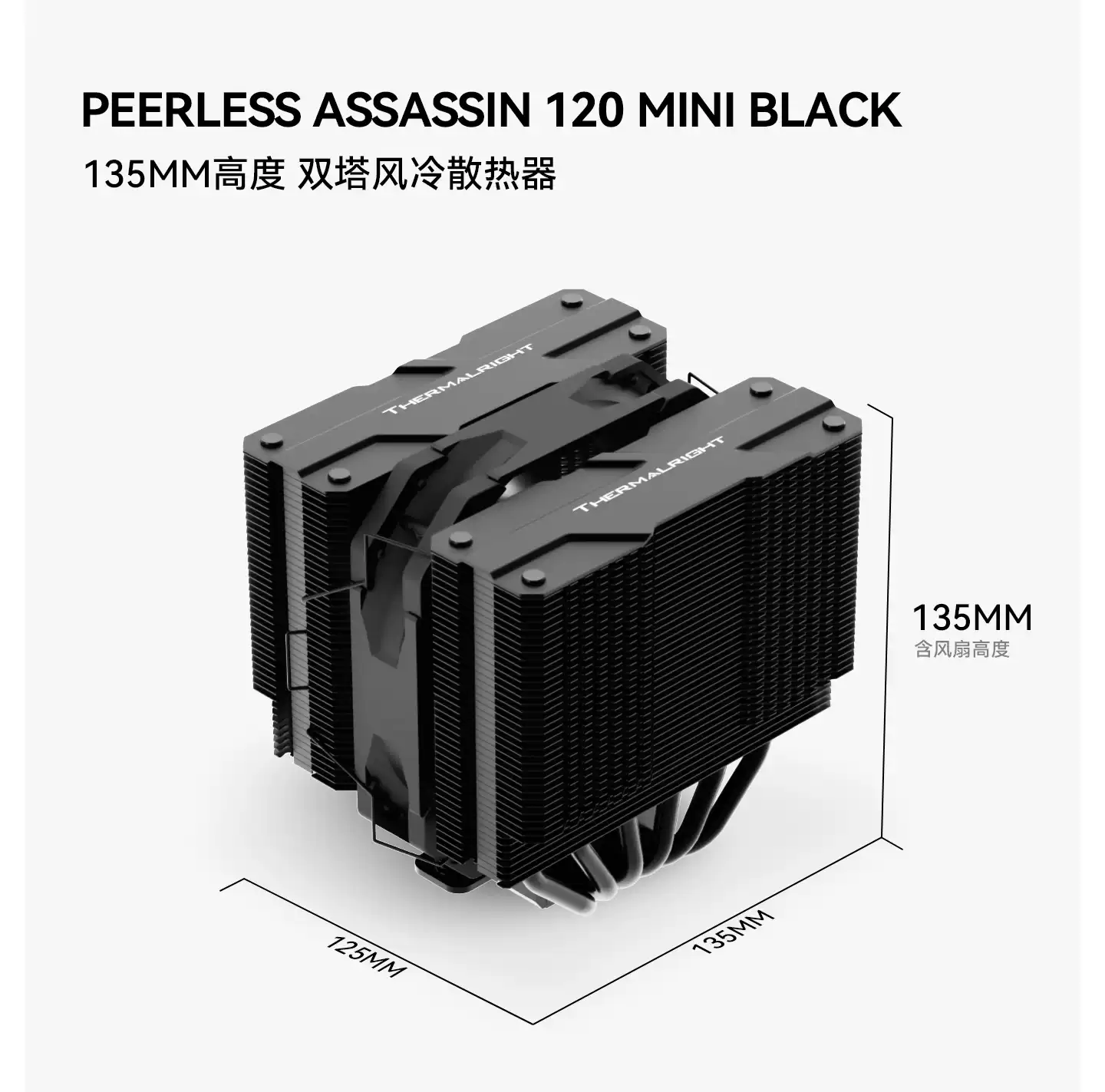 利民PA120 MINI BLACK风冷散热器 支援INTEL 14代双塔6热管