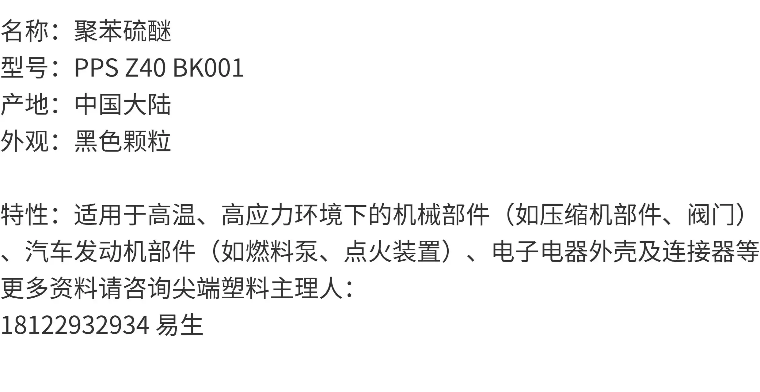 金发PPS Z40 阻燃V0 高耐热 增强级 汽车电器 连接器防火部件原料