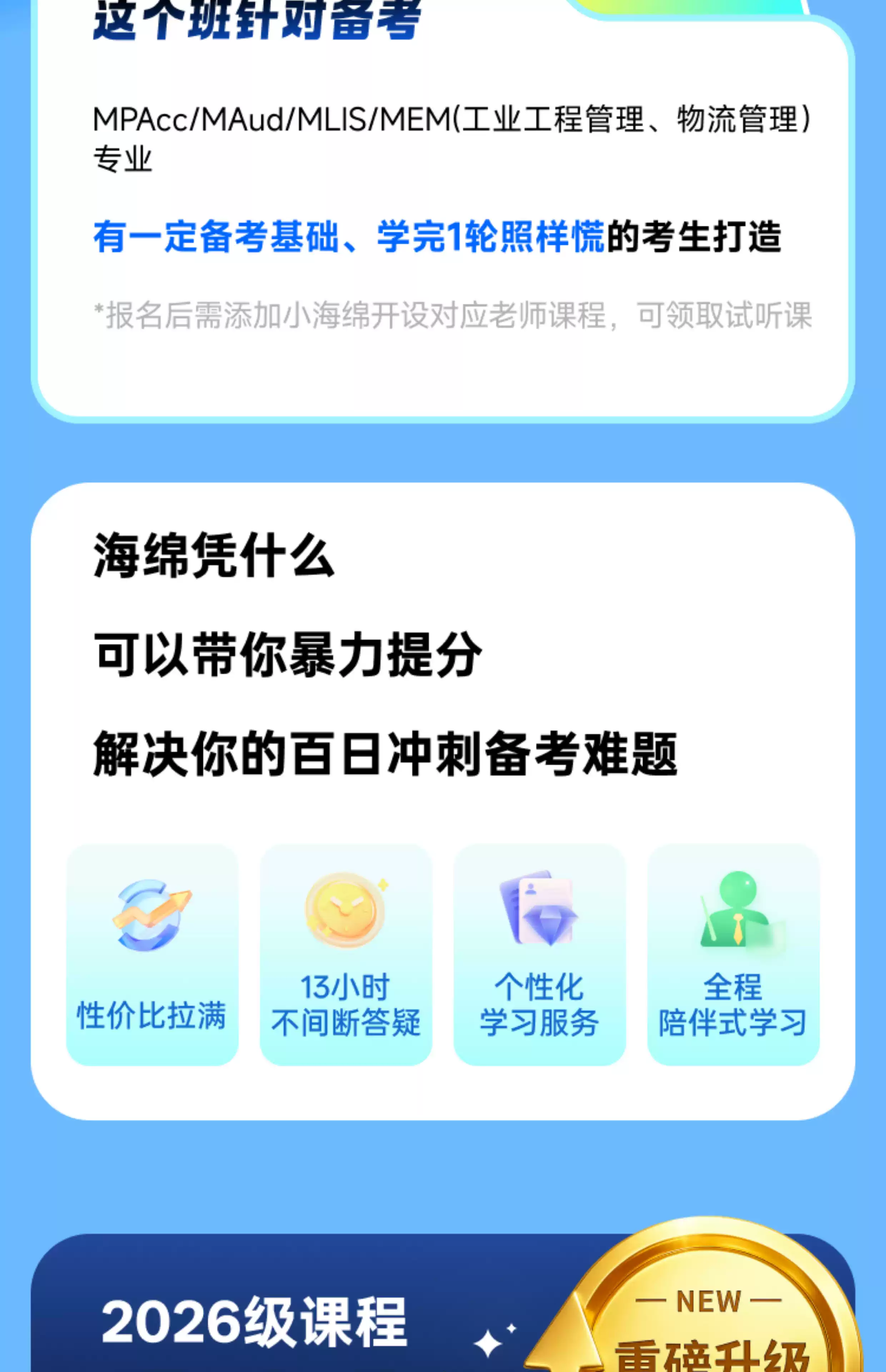 26考研【MPAcc百日冲刺营】199管理类综合管综网课审计李焕张伟男