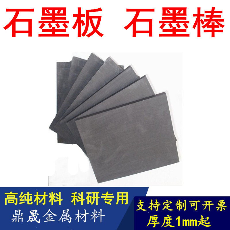 石墨制品全解密：石墨片、石墨棒、石墨块到底有什么区别？🤔深度科普与选购指南--淘宝好物网