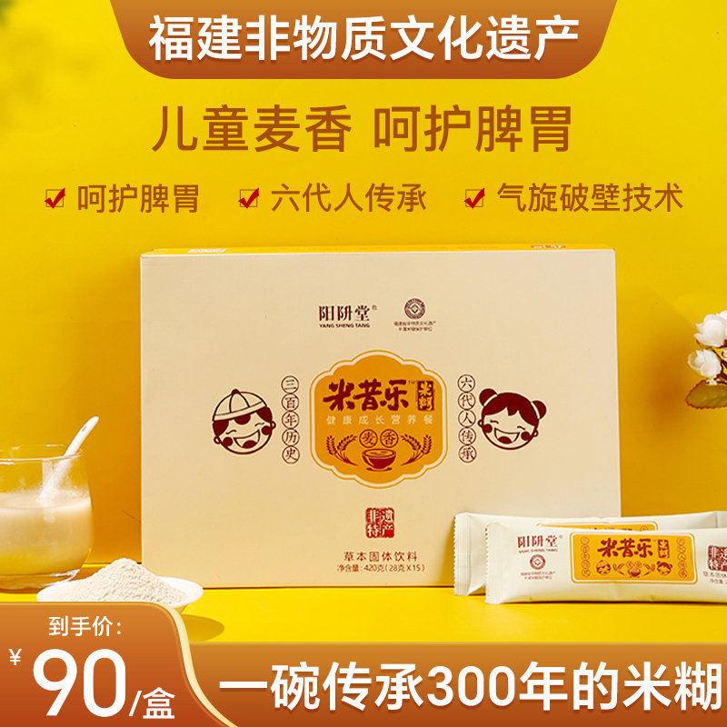 阳阩堂麦香米昔乐非遗平潭米糊儿童营养成长早餐开胃养胃食品420g-Taobao