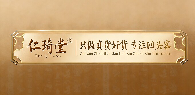 仁琦堂中药材商城
