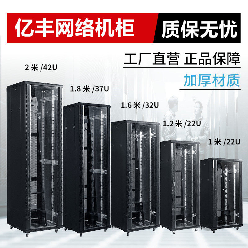1m 1 2m 2m computer room network cabinet 18u monitoring cabinet 42u ...