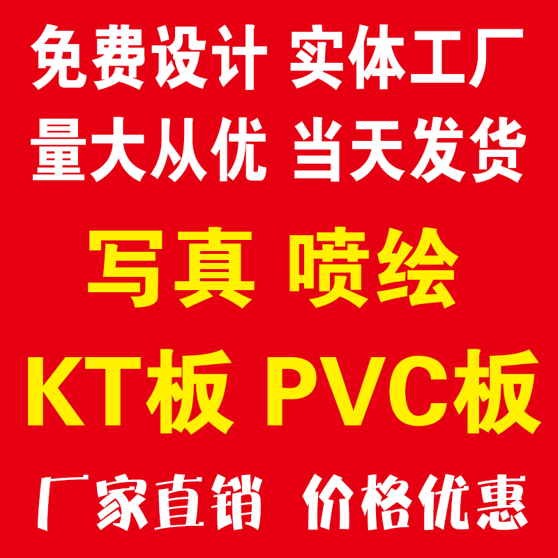 汕尾KT板PVC雪弗板，广告物料定制新选择？🔥-KT展板-淘宝好物网