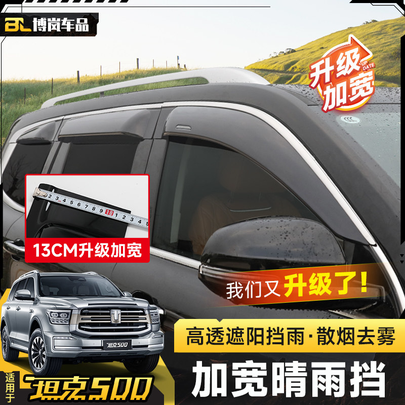 Tank 500 hi4t widened rain shield car window rain eyebrow restoration ...