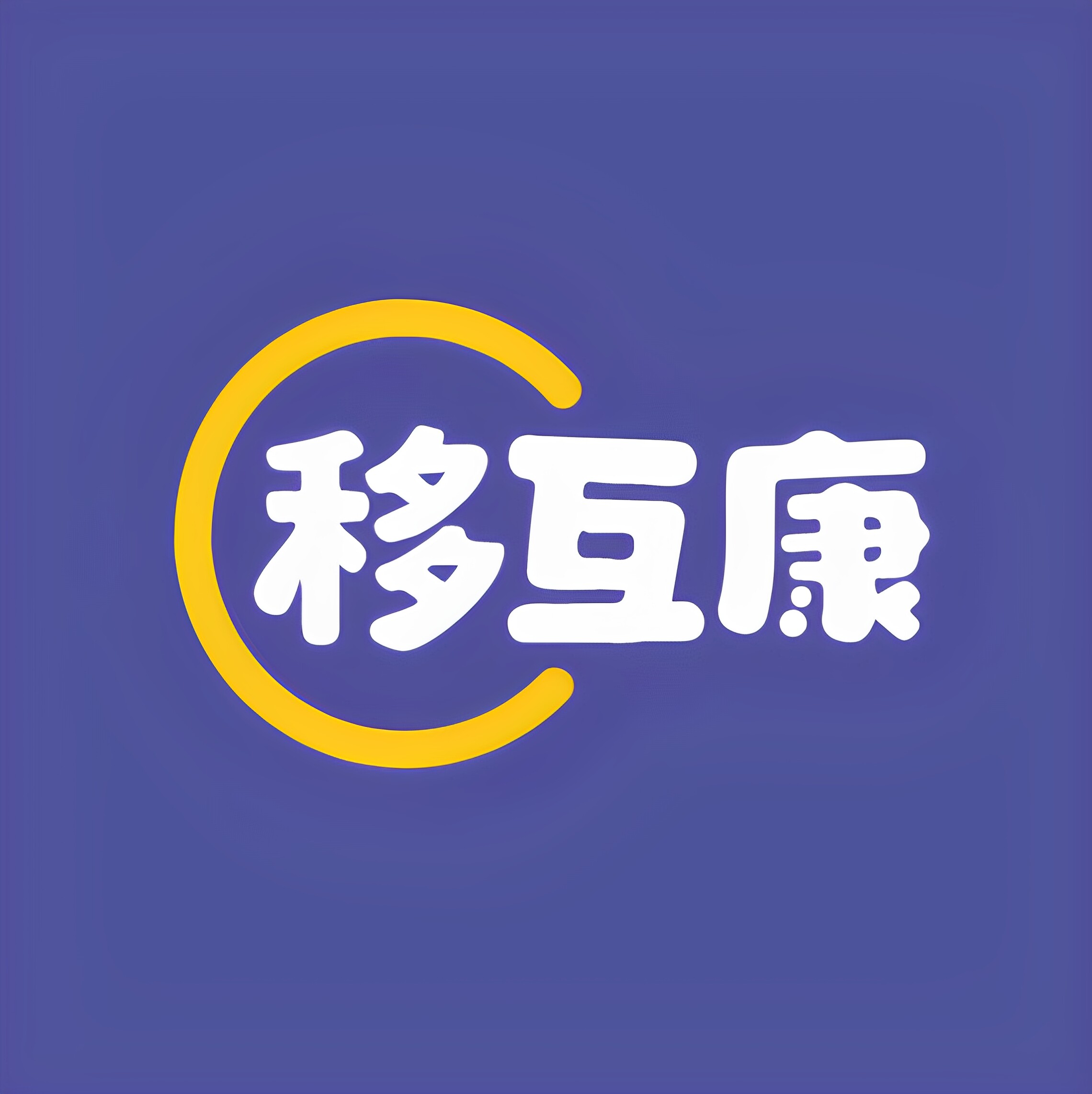 移护康老人康复护理用品店