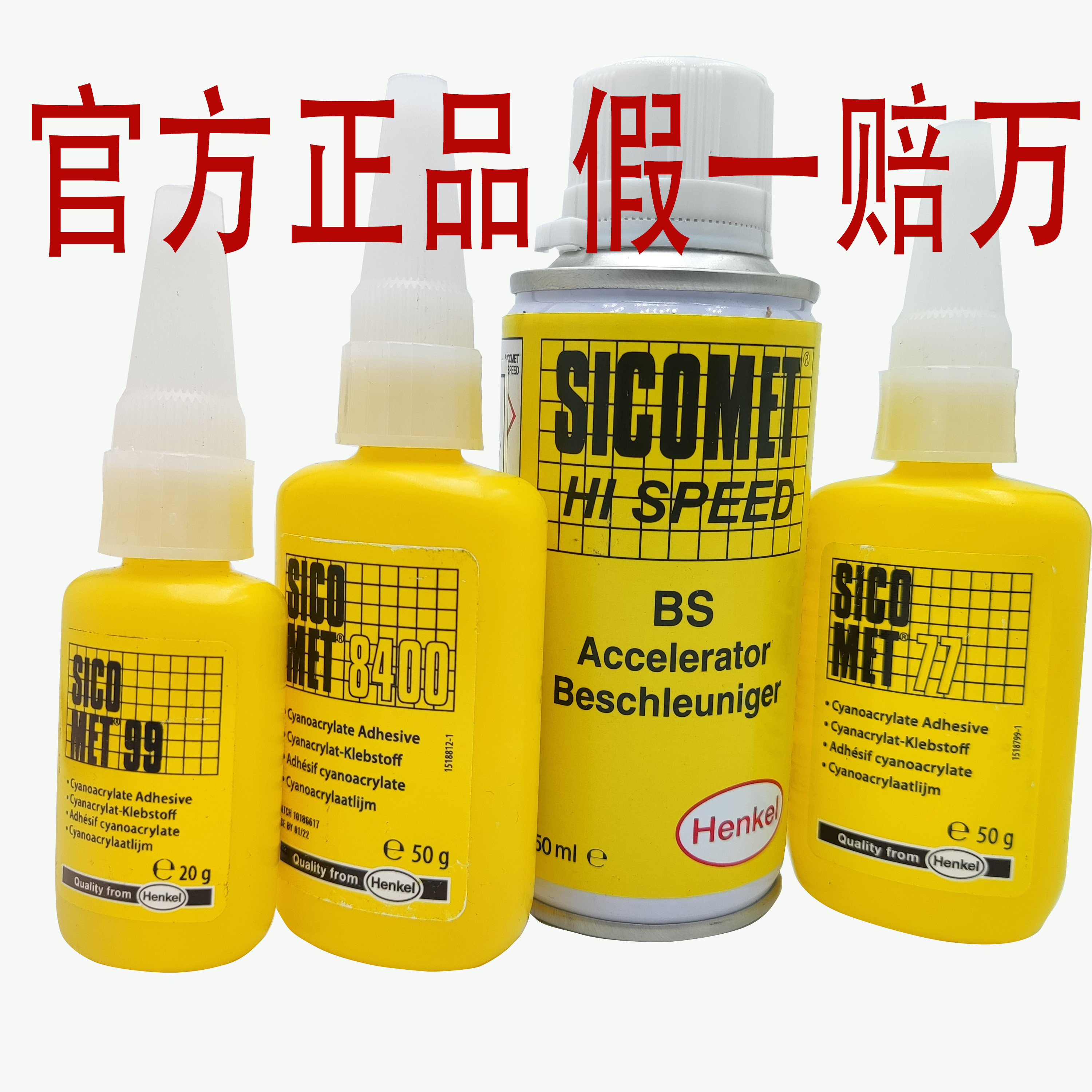 SICOMET汉高8400瞬干胶，真的有那么神奇吗？🤔-工业瞬干胶/快干胶-淘宝好物网